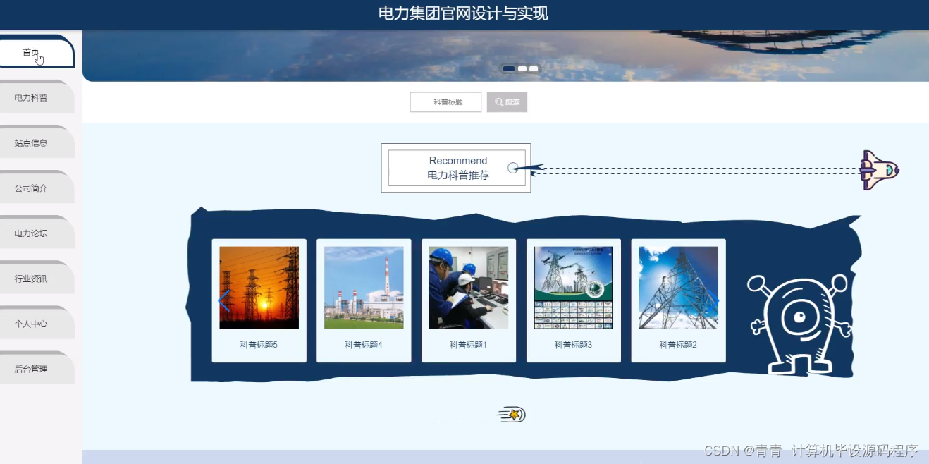 Nodejsvue计算机毕业设计电力集团官网设计与实现(附源码程序mysqlexpress)基于vue的 企业官网设计与实现 Csdn博客