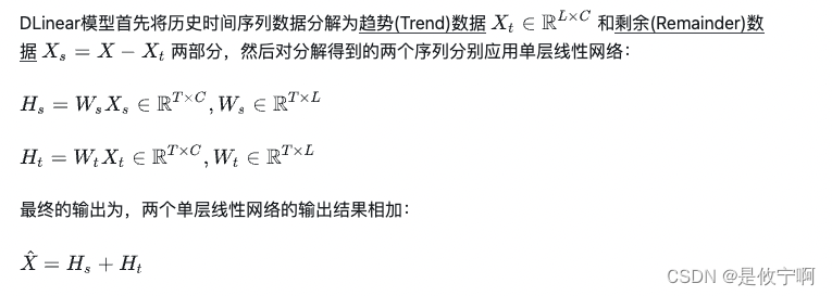DLinear:Are Transformers Effective for Time Series Forecasting?-CSDN博客