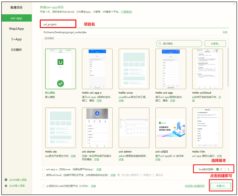 开发uniapp项目工具选择，命令行和HBuilderX创建项目教程_uniapp开发工具使用-CSDN博客