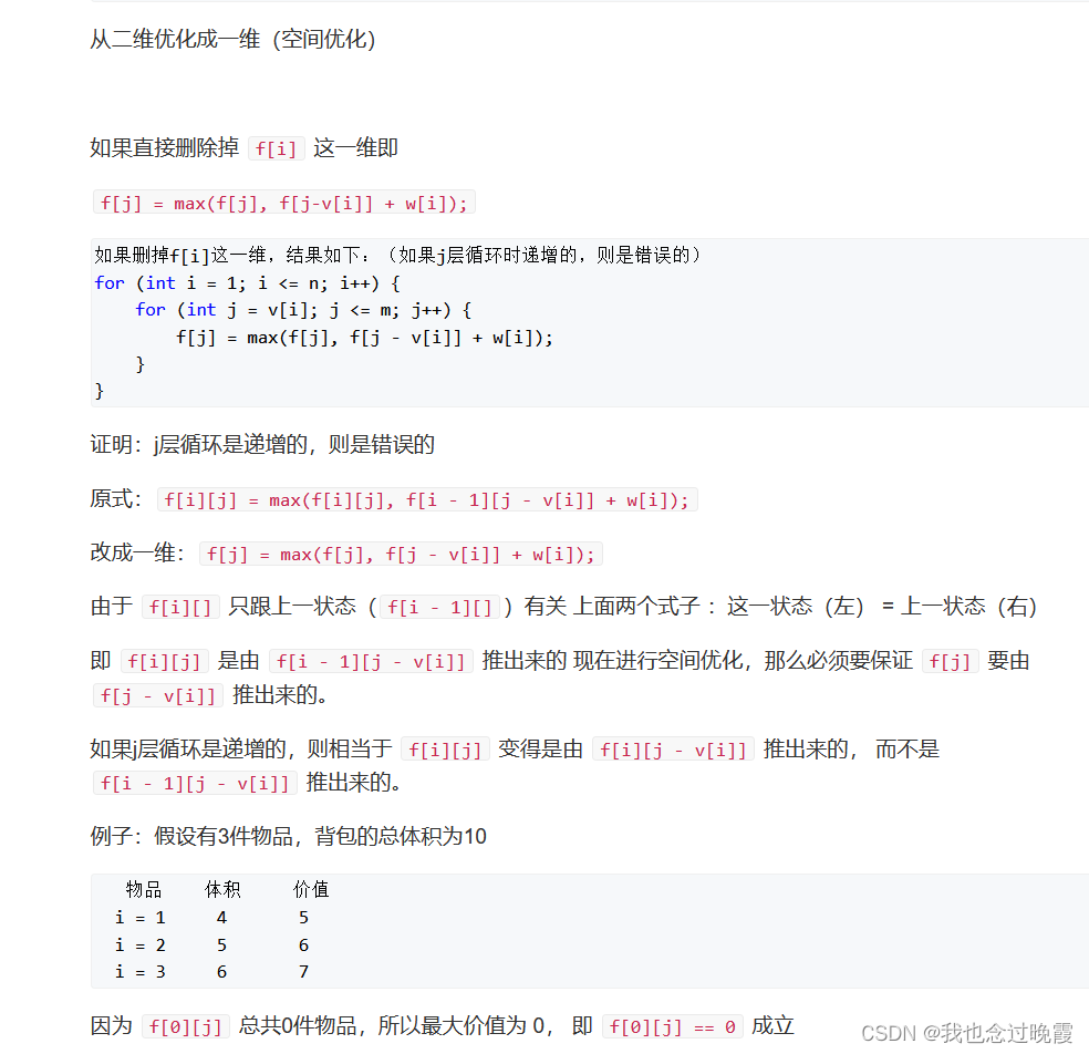 AcWing 2. 01背包问题 dp-CSDN博客