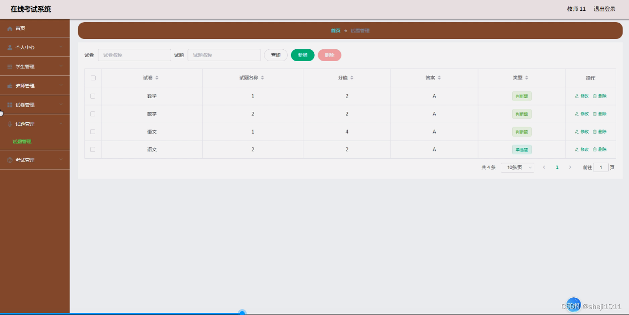 Java毕设项目在线考试系统(javavuemybatismavenmysql)vuejava 在线答题实例 Csdn博客