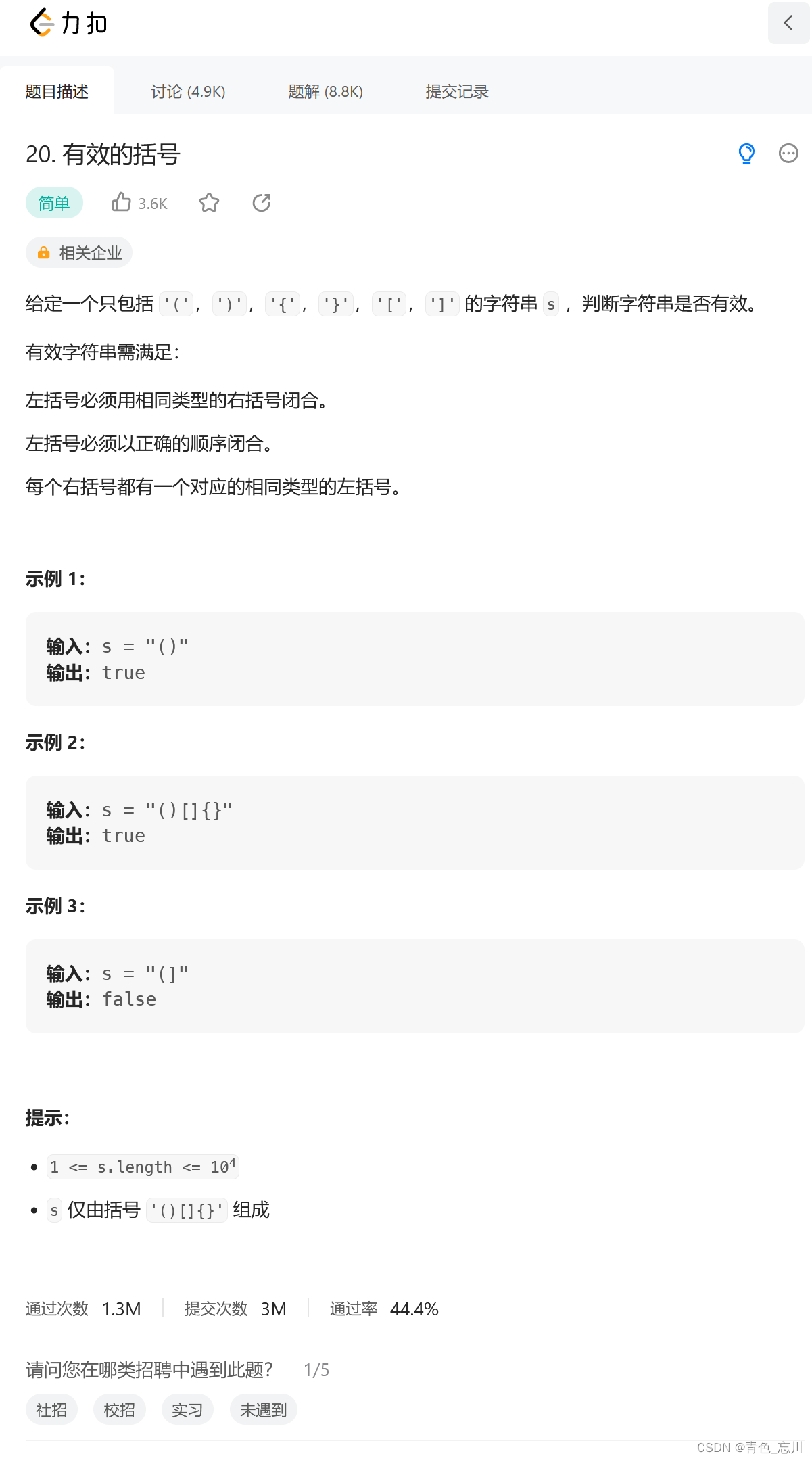 【leetcode题目详解】（四）20有效的括号、225用队列实现栈力扣20 Csdn博客