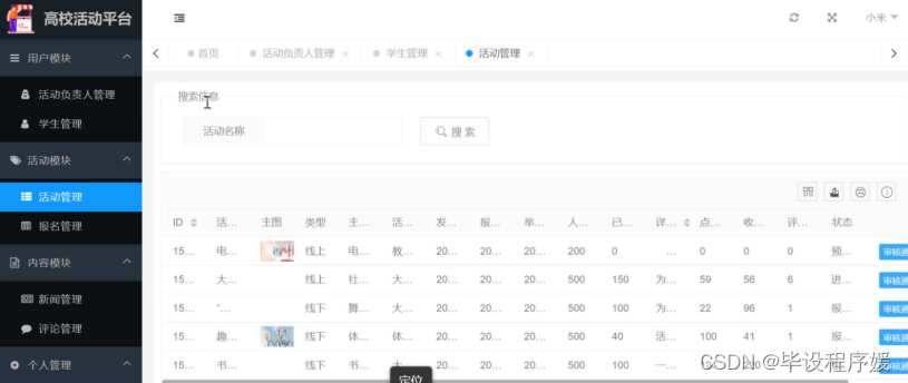 基于java Spring Boot框架微信开发者工具mysql数据库的高校课外管理系统 计算机毕业设计 微信小程序开发微信开发者工具用的是什么框架 Csdn博客