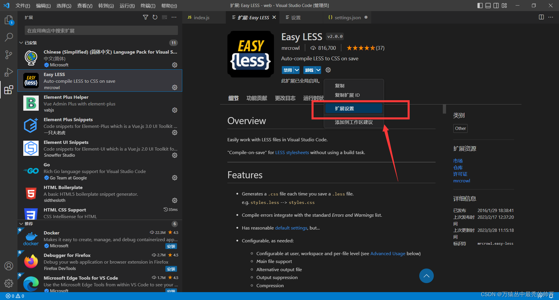 vscode的less插件生成css文件_vscode less转css-CSDN博客