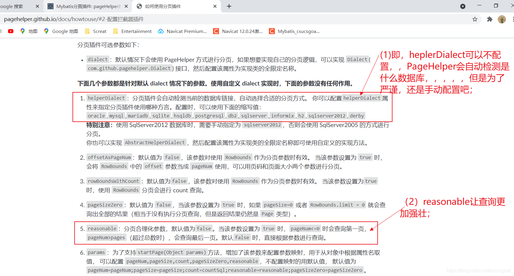 MyBatis进阶五：PageHelper分页插件；_com.github.pagehelper.page-CSDN博客