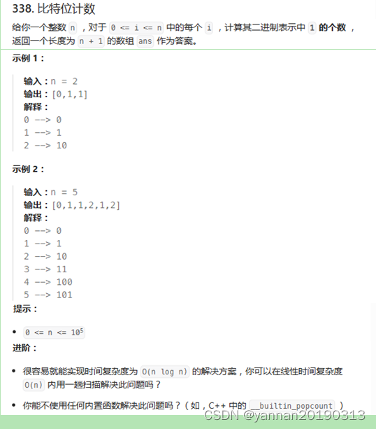 【python3】【力扣题】338 比特位计数 Csdn博客 