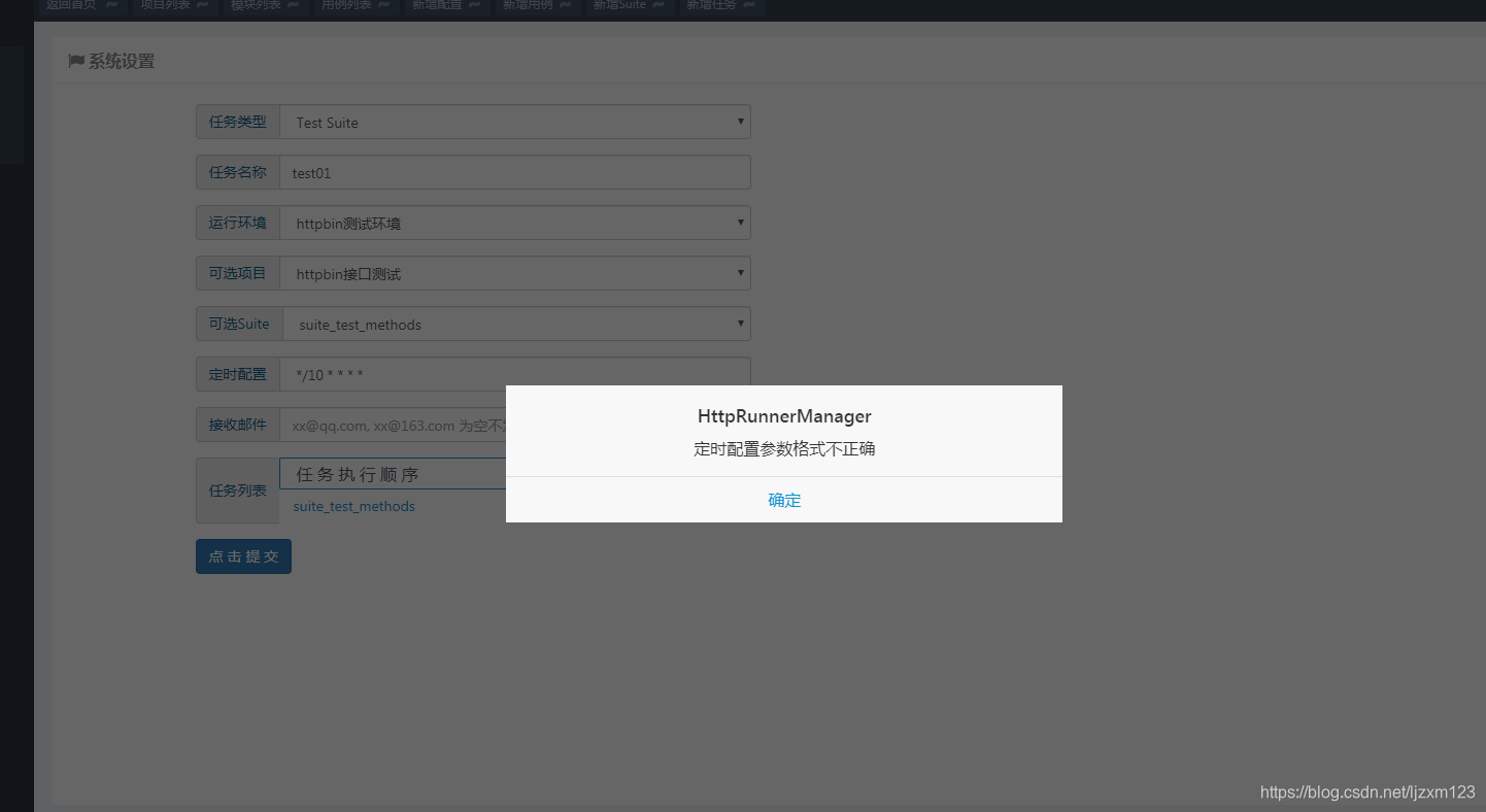 请问有谁遇到过关于httprunnermanager的定时任务设置失败的问题吗？总是提示定时配置参数格式不正确_定时任务无法设置参数-CSDN博客