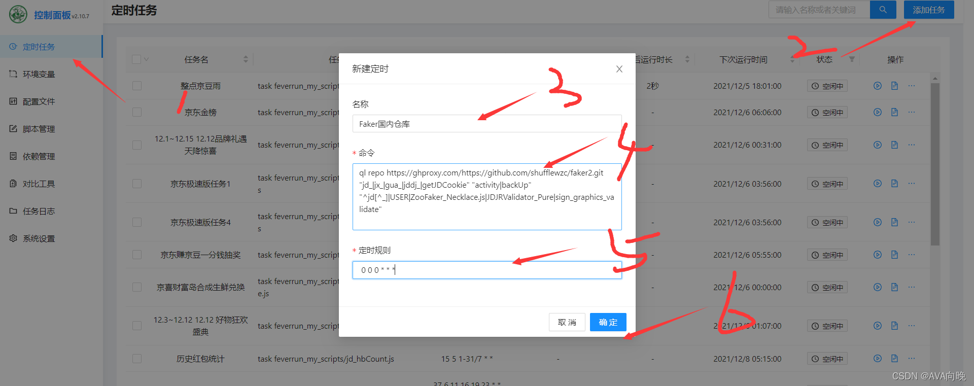 青龙面板+XDD-PLUS搭建-CSDN博客