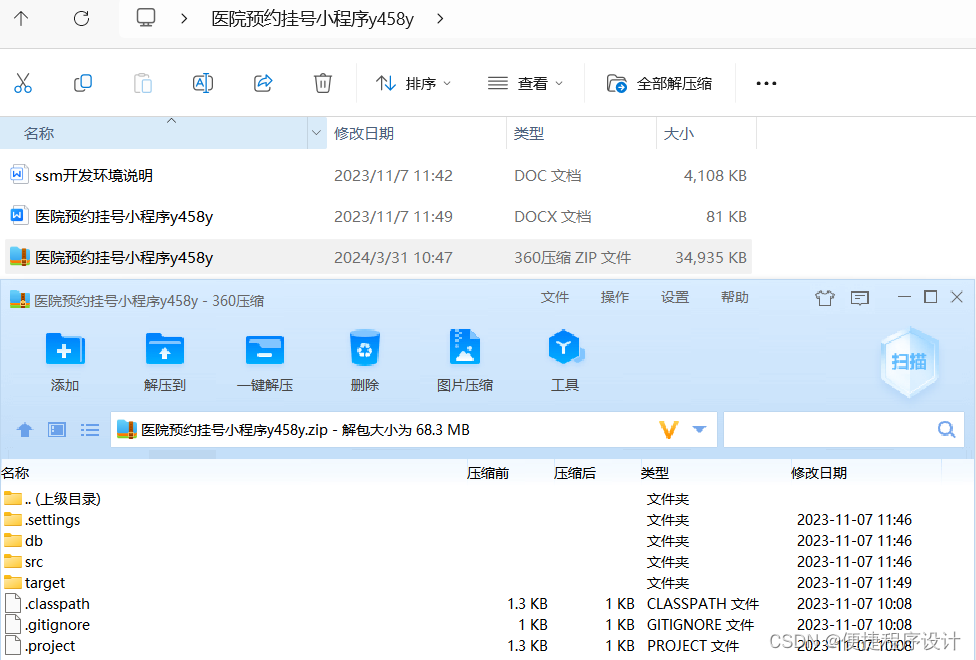 Springboot计算机毕业设计医院预约挂号小程序【附源码】开题论文mysql程序部署 Csdn博客