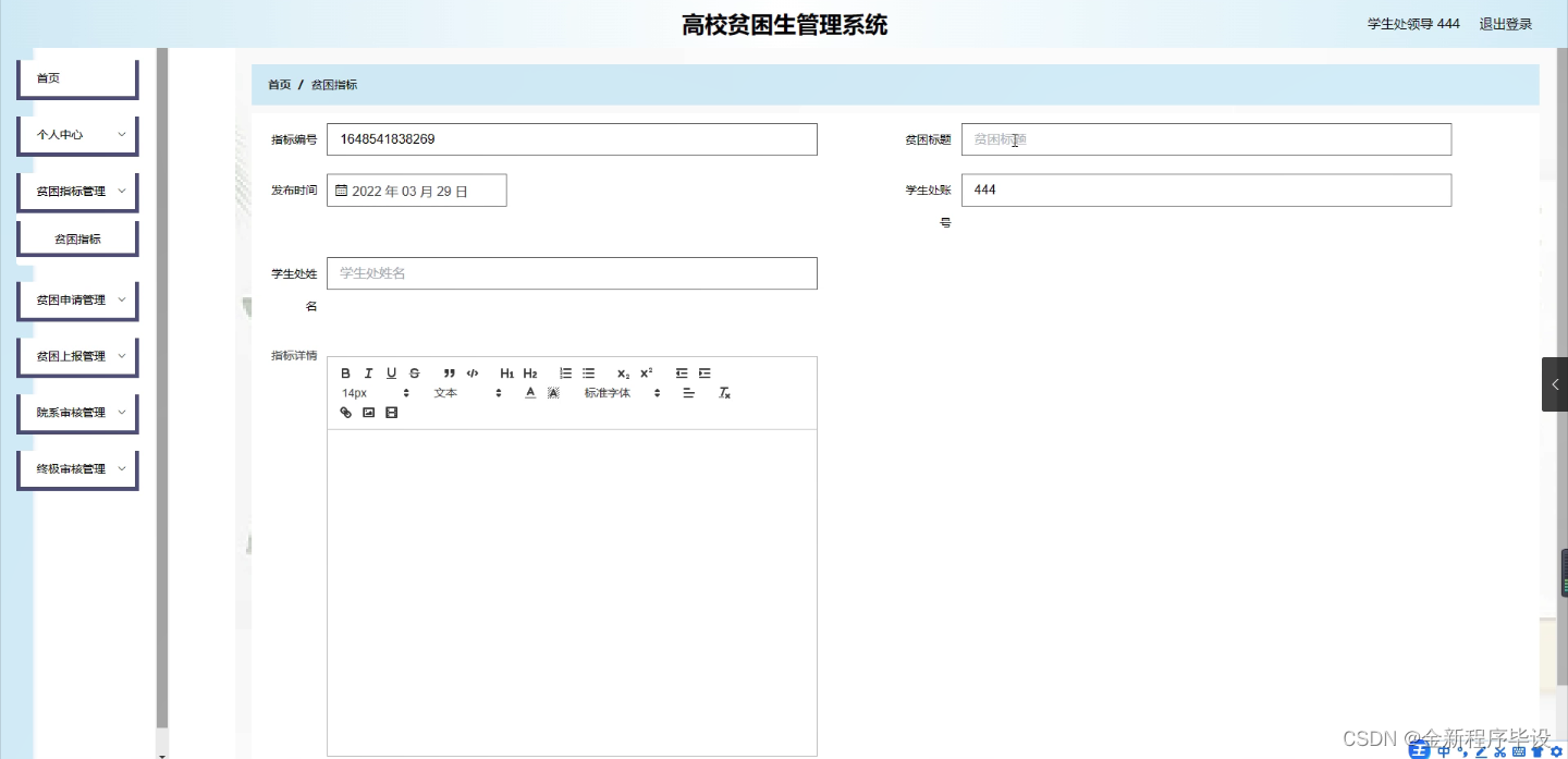 Java计算机毕业设计高校贫困生管理系统(附源码springboot开题论文部署)贫困生大学生系统毕业设计 Csdn博客