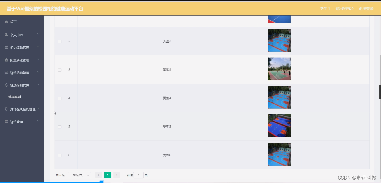 Java毕业设计 Vue框架校园相约健康运动平台源码获取和系统演示校园健身互助平台源码 Csdn博客