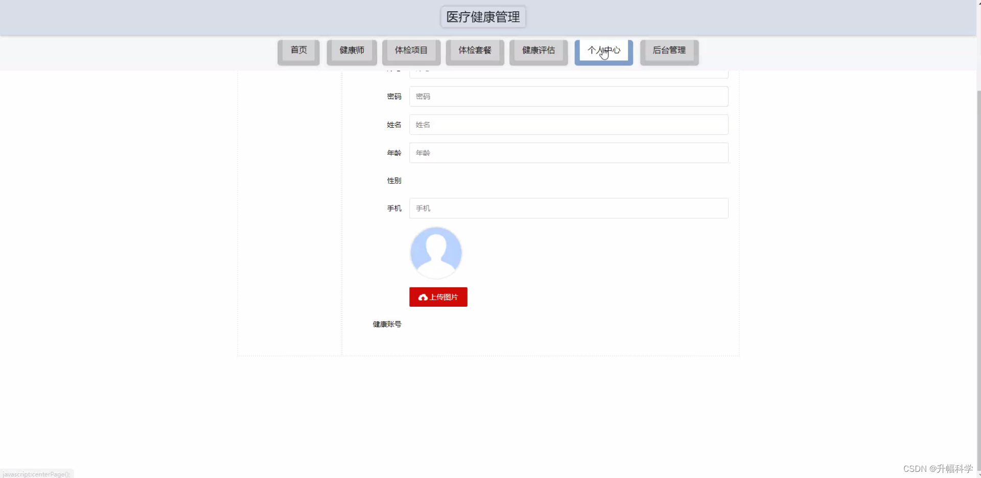[附源码]java+ssm计算机毕业设计java医疗健康管理808lk【源码、数据库、LW、部署】-CSDN博客