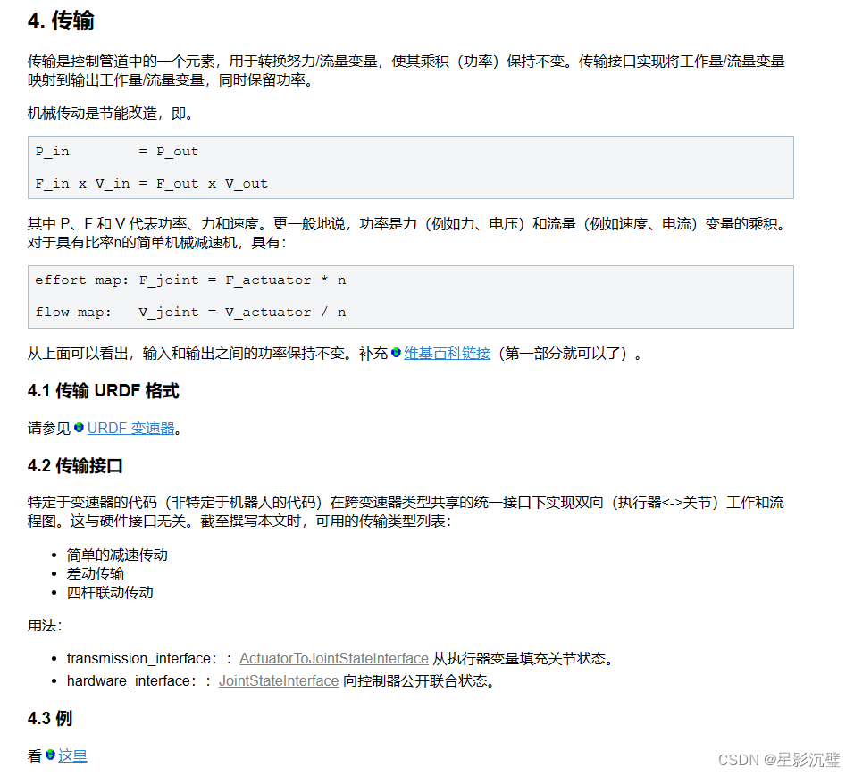 ROS学习笔记（6）:ros_control_ros control-CSDN博客