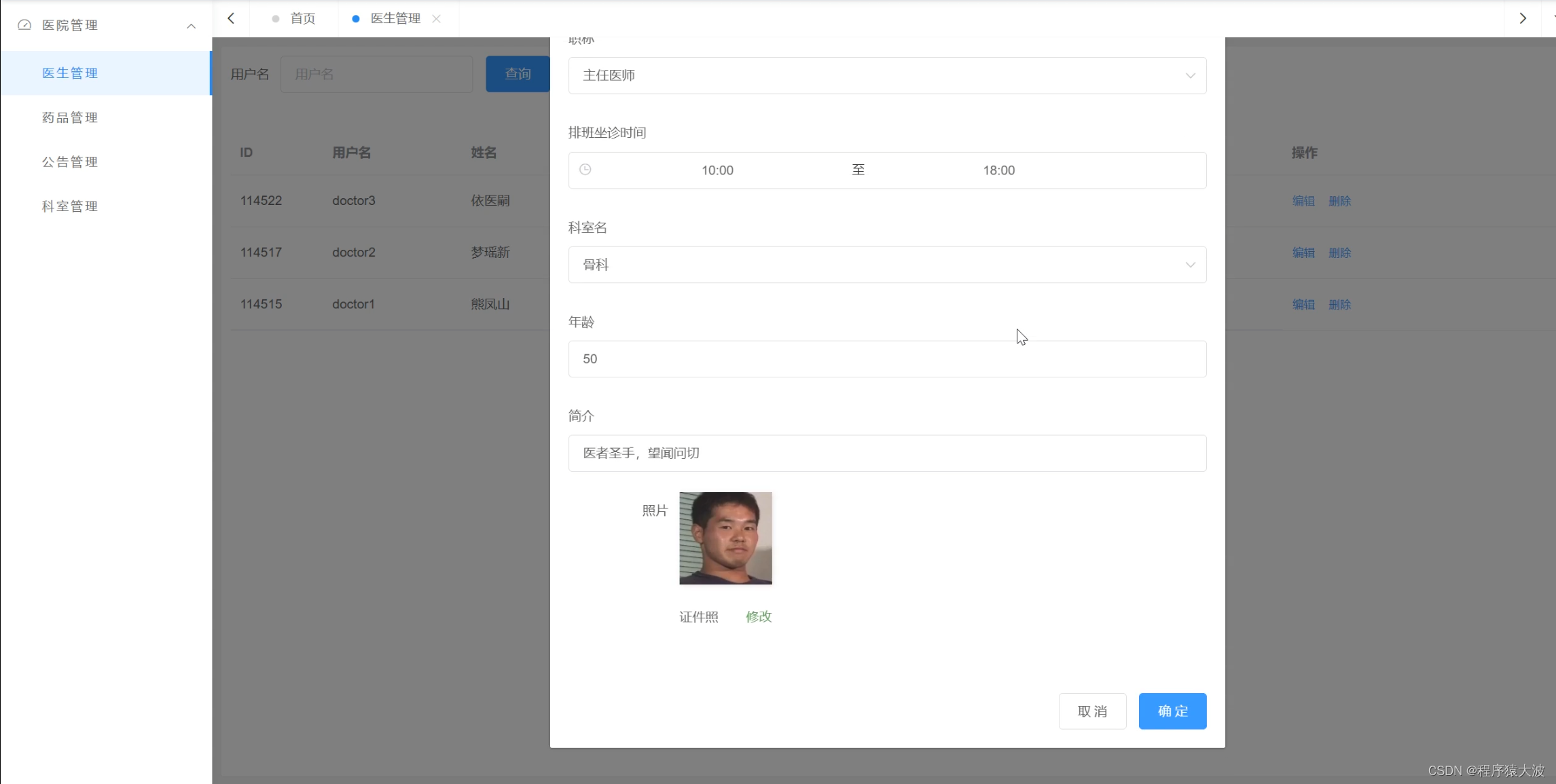 基于java Springboot和vue的医院信息管理挂号系统医院管理项目java要用到那些技术 Csdn博客