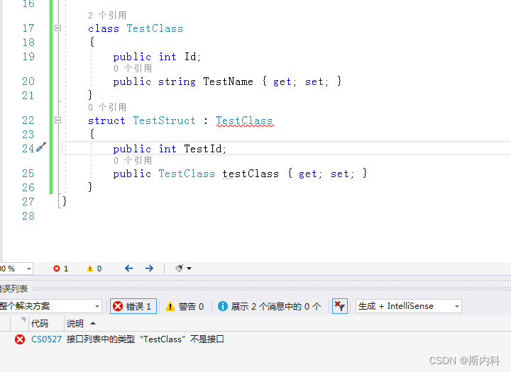 C#中结构struct能否继承于一个类class，类class能否继承于一个struct_c# struct 继承-CSDN博客