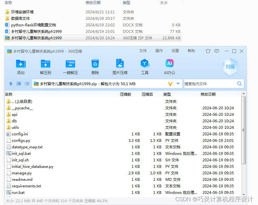 Pythonflask计算机毕业设计的乡村留守儿童帮扶系统(程序开题论文)基于python留守儿童帮扶管理平台 Csdn博客