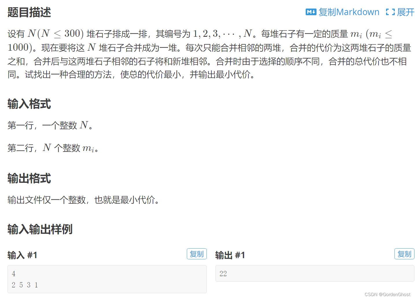 石子合并（弱化版）（洛谷P1775）_p1775 石子合并(弱化版)-CSDN博客