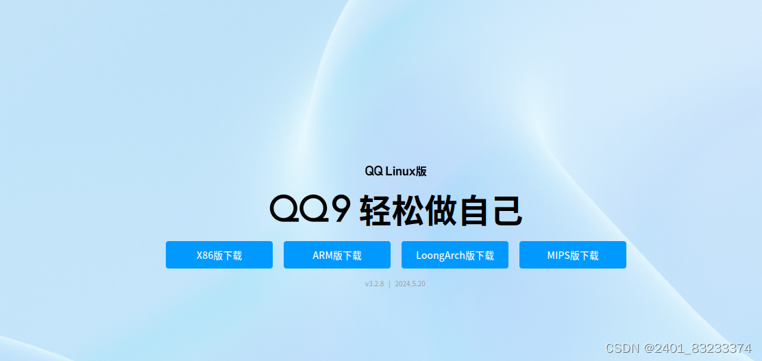 ubuntu安装qq_qq ubuntu-CSDN博客