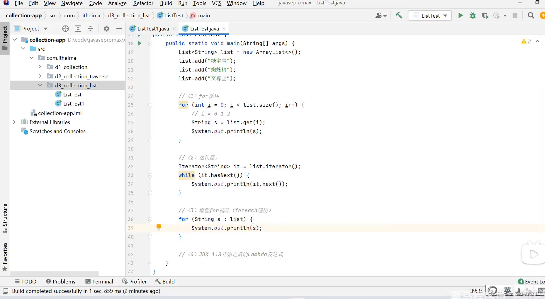 深入理解Java集合框架：Collection接口与List集合详解-CSDN博客