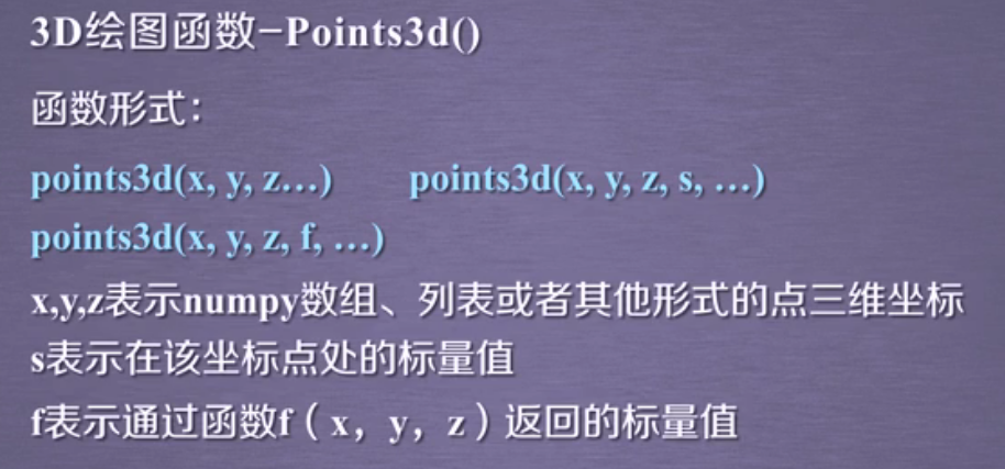 BIT Python科学计算三维可视化（二）Mayavi库使用_mayavi如何显示外部文件-CSDN博客