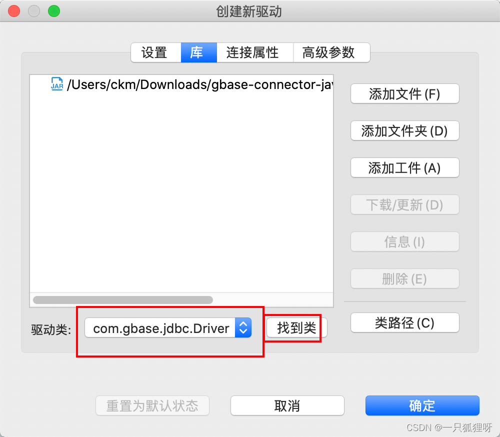 Mac下使用DBeaver连接Gbase数据库（超简单！）_mac使用dbeaver-CSDN博客