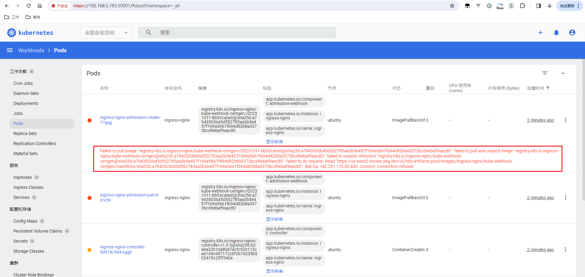 K8S--解决Failed to pull image “registry.k8s.io/ingress-nginx/kube-webhook-certgen:v20231011 ...