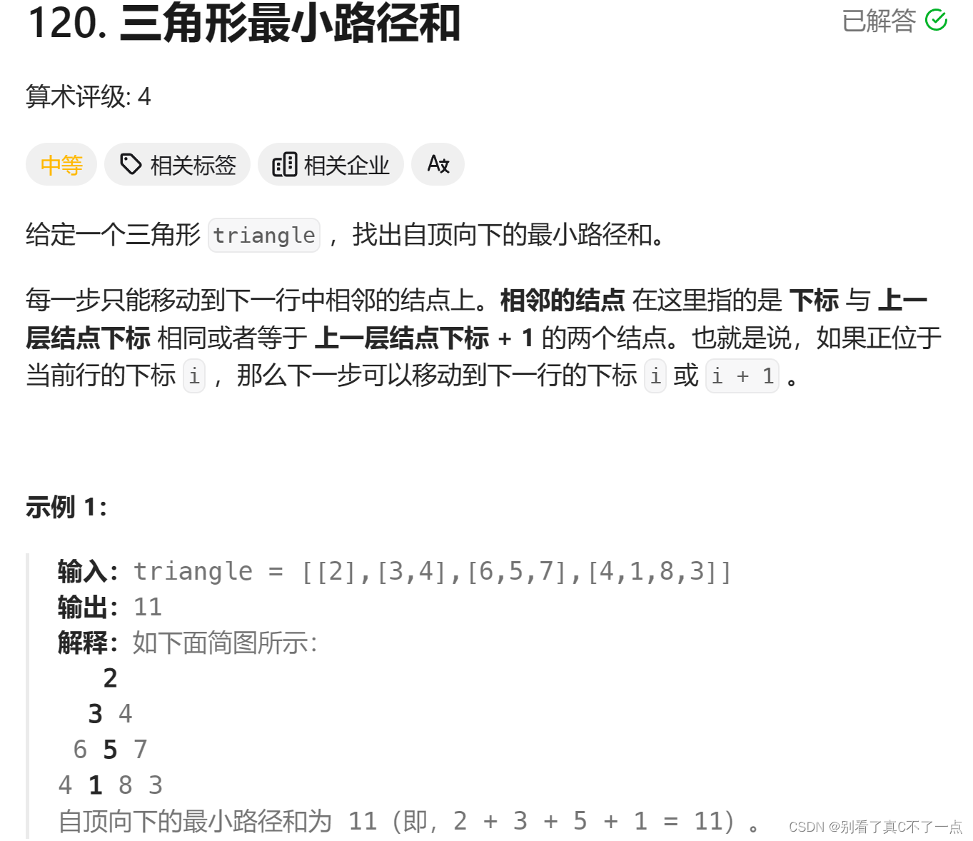 每日5题day24 Leetcode 116 120 Csdn博客 9708