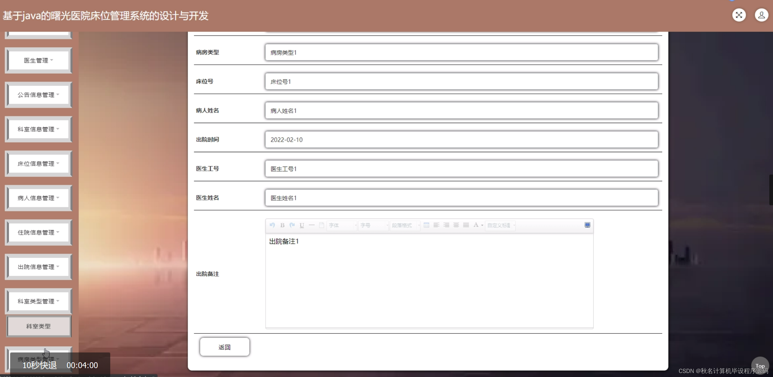 ssm+jsp计算机毕业设计基于java的曙光医院床位管理系统的设计与开发043ex（程序+lw+源码+远程部署）.-CSDN博客