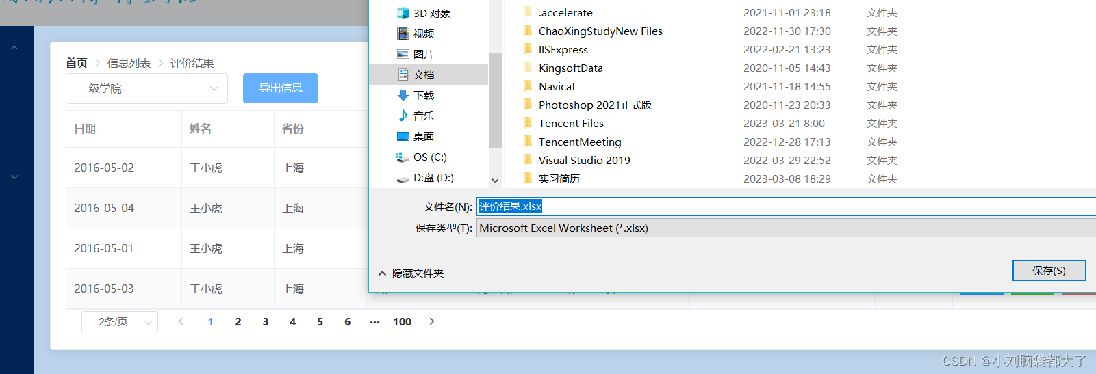 Vue基于element Ui 实现导出表格内容vue导出elementui 大量数据 Csdn博客