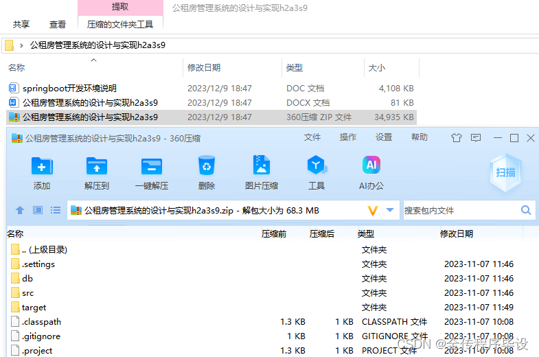 Java计算机毕业设计公租房管理系统的设计与实现（开题报告源码论文） Csdn博客 