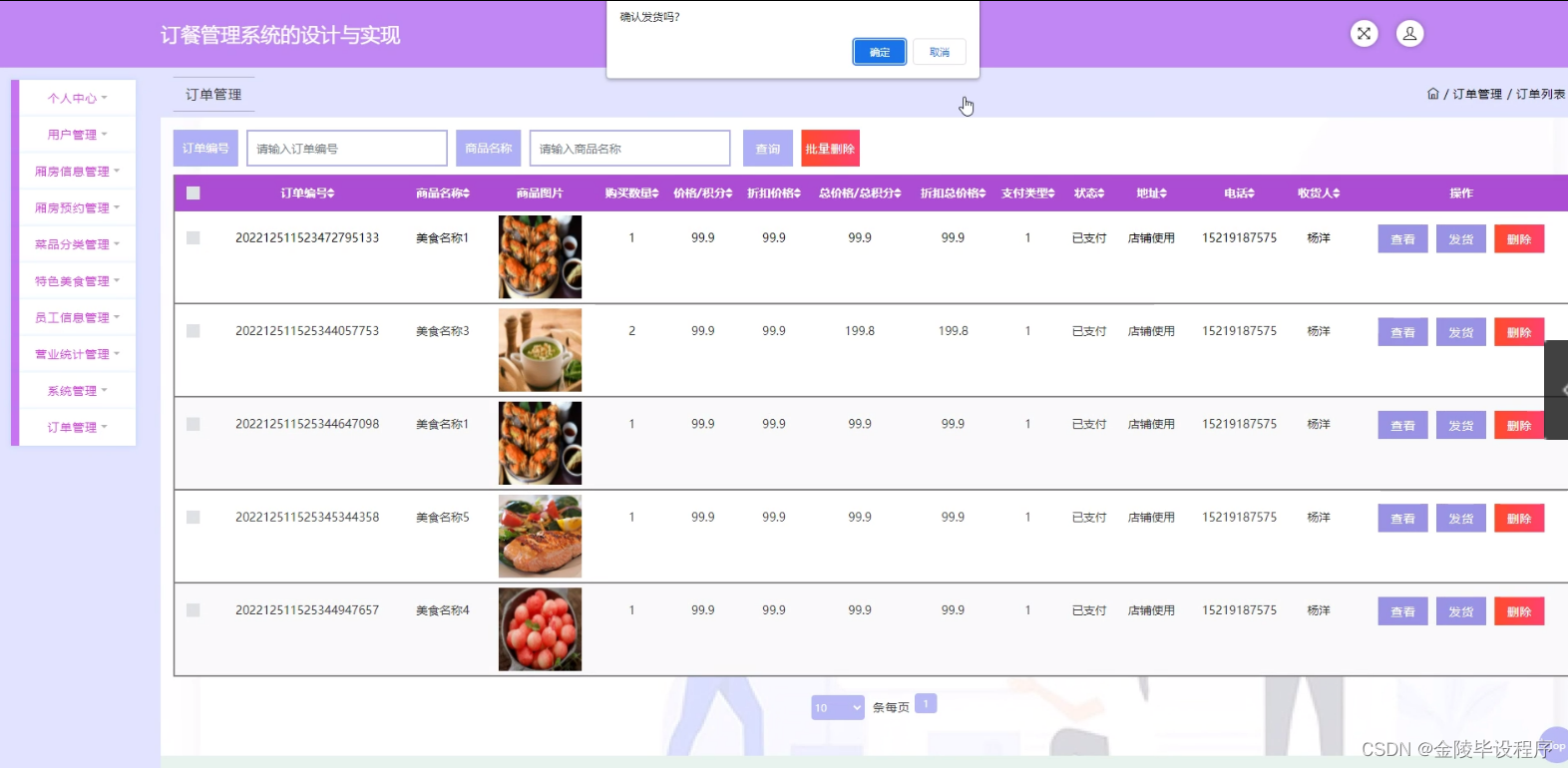 毕设项目：订餐管理系统的设计与实现jspjavaspringmvcmysqlmybatis单餐厅的外卖系统可以做毕设吗 Csdn博客