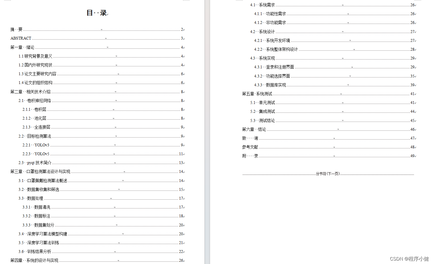 基于python的口罩佩戴识别的设计与实现(ui界面mysql数据库yolov5训练数据集开题报告中期检查论文)口罩检测界面 Csdn博客