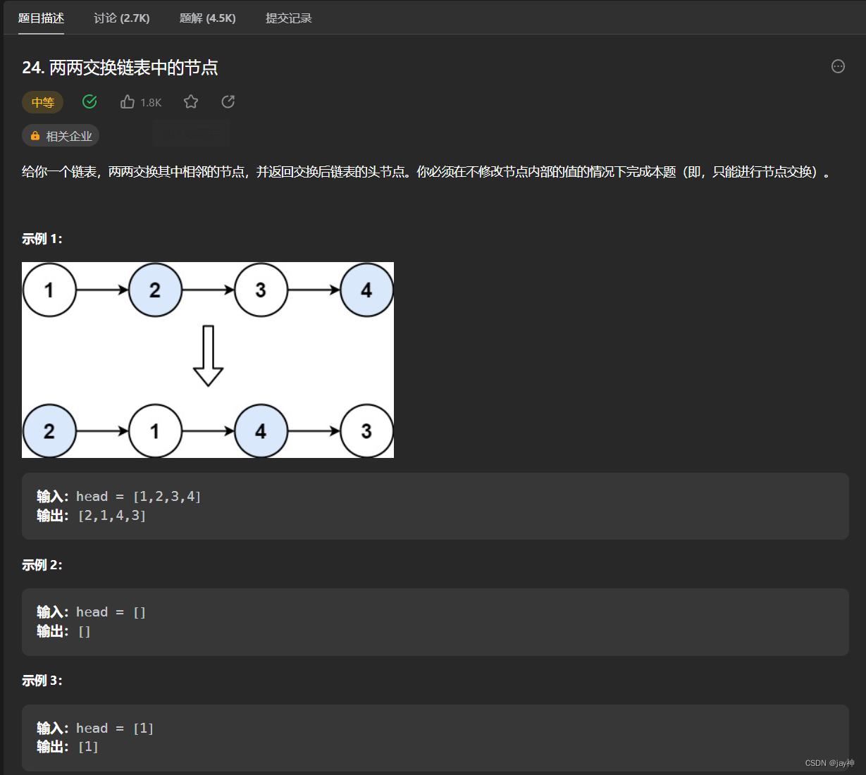 leetcode 24. 两两交换链表中的节点-CSDN博客