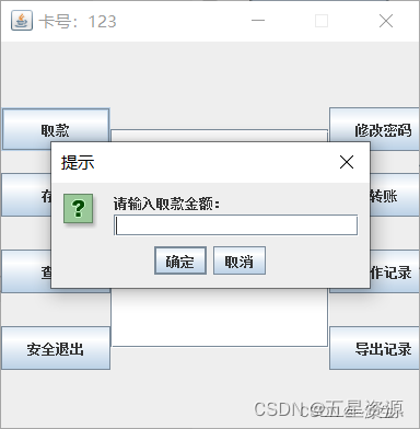 Java+Swing+mysql的ATM智能柜员机(高分课程项目)-CSDN博客