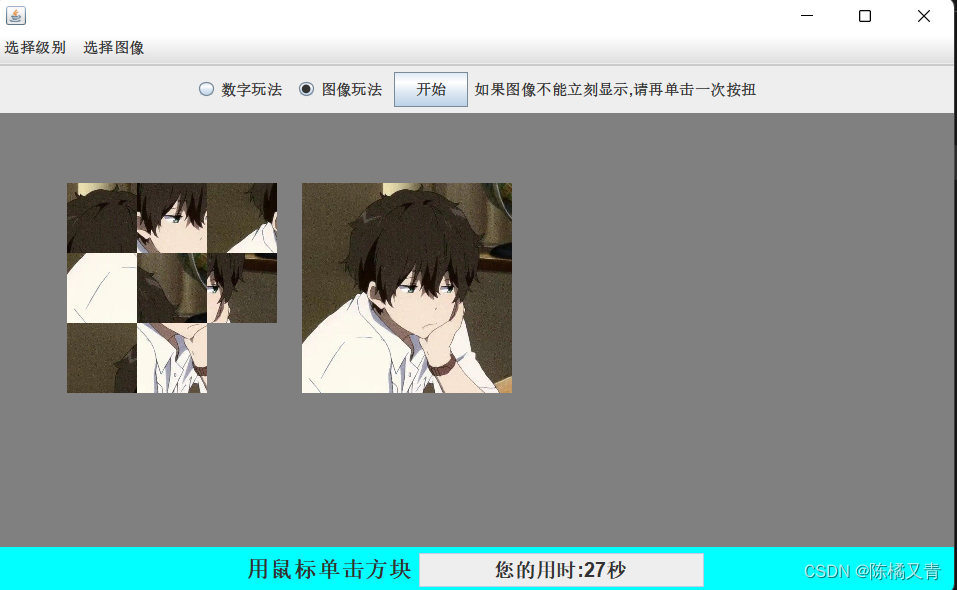Java实现魔板拼图小游戏（完整版）java小游戏完整代码 Csdn博客