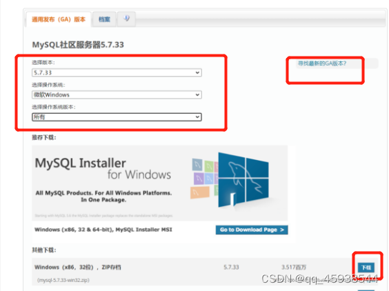 window10 MySQL 5.7.33 zip的下载和安装详细教程_mysql5.7.33下载-CSDN博客