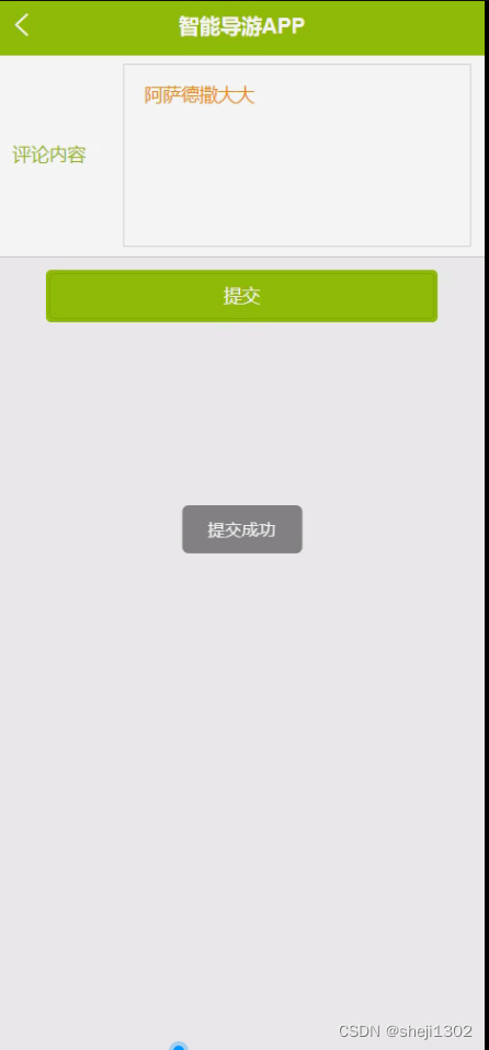 [附源码]计算机毕业设计Python+uniapp智能导游APPq98aj(程序+lw+APP+远程部署)-CSDN博客