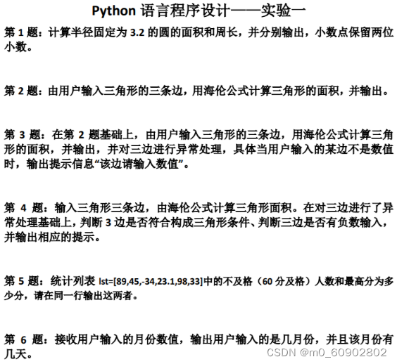 SCAU pyhon语言程序设计——实验一-CSDN博客