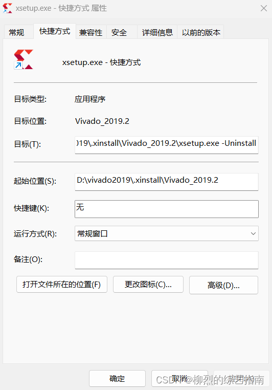 Vivado卸载方式（出现xsetup.bat is tampered解决方法）-CSDN博客