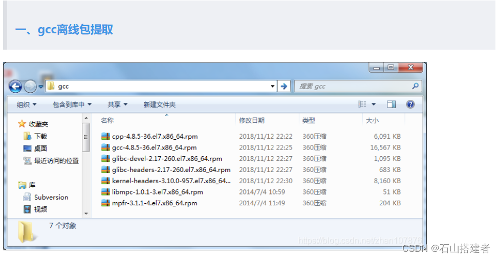 CentOS 7系统离线安装gcc，gcc-c++，vim，perl_centos7 gcc 网盘地址-CSDN博客