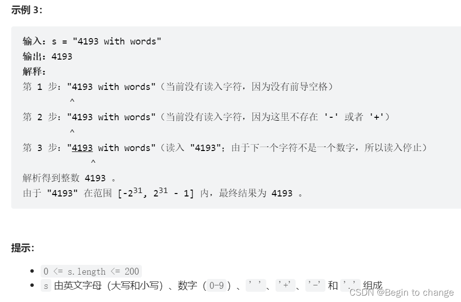Leetcode刷题——字符串转换整数字符串转整数 Leetcode Csdn博客
