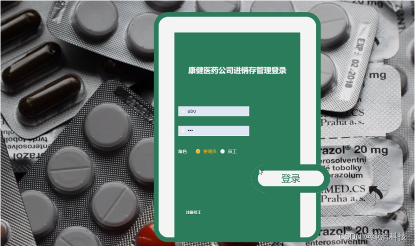 Django计算机毕业设计康健医药公司进销存管理系统(程序lw)pythondjango Vue Python 进销存管理系统 Csdn博客