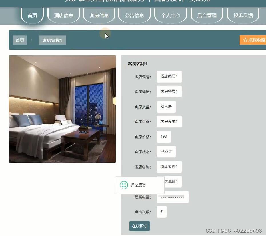 nodejs+vue+elementui酒店客房服务系统mysql带商家_nodejs + mysql + vue + elementui-CSDN博客
