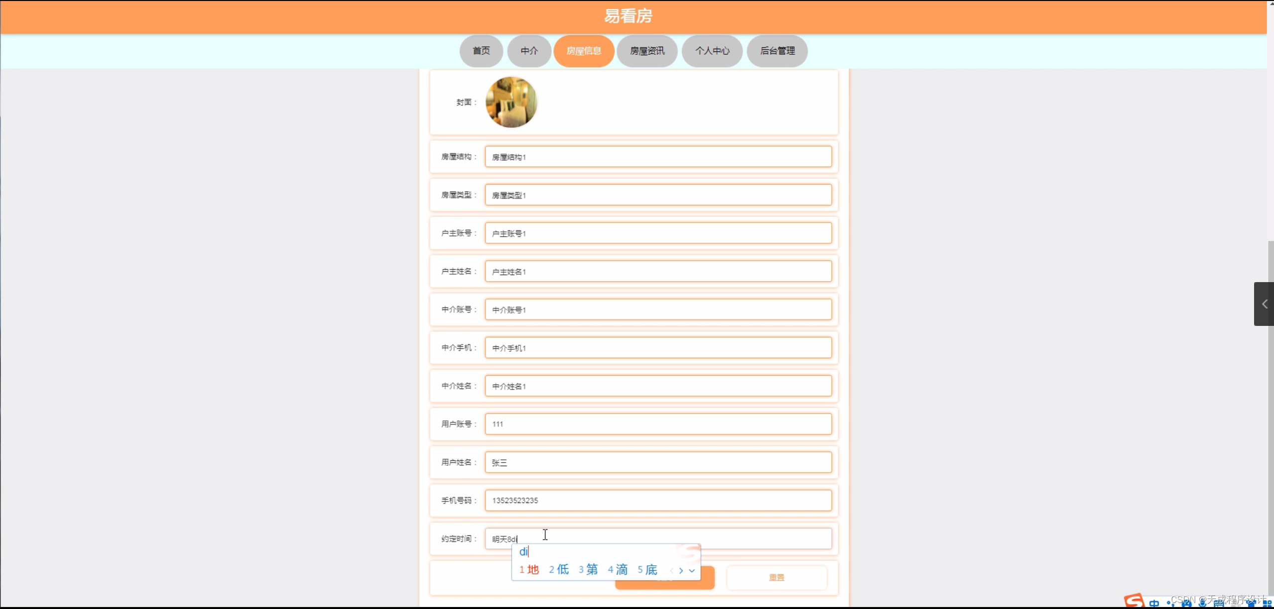 java计算机毕业设计（附源码）易看房（ssm+mysql+maven+LW文档）-CSDN博客
