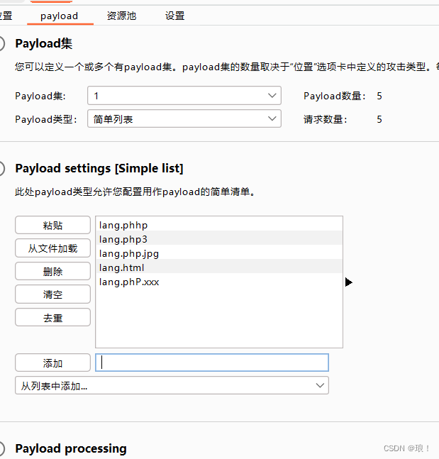 尝试fuzz测试文件上传靶场的黑名单文件上传漏洞测试 Fuzz Csdn博客