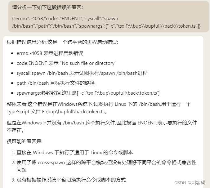 解决NodeJS在Windows上使用cross-spawn的错误,-CSDN博客