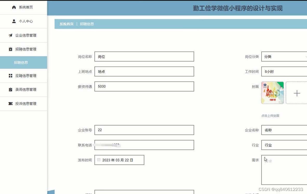 微信小程序 uniapp+vue勤工俭学助学系统nodejs-java-php-django_uniapp 拓扑-CSDN博客