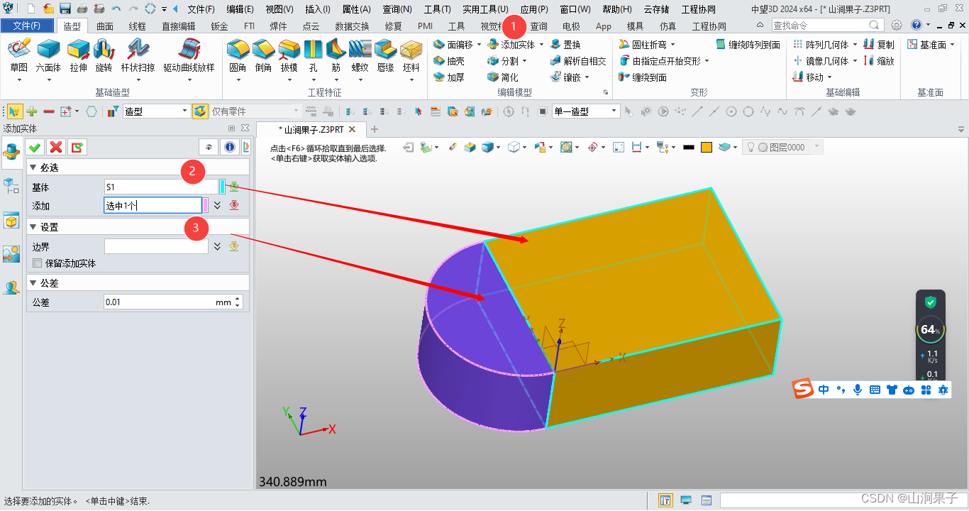 中望3D2024 曲面和实体缝合_中望3d填充实体-CSDN博客