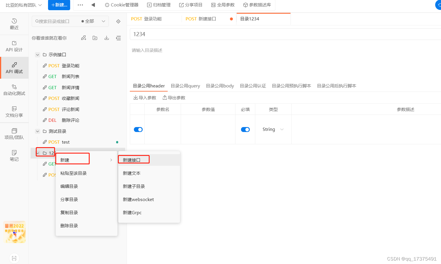 Apipost之Mock_apipost mock-CSDN博客