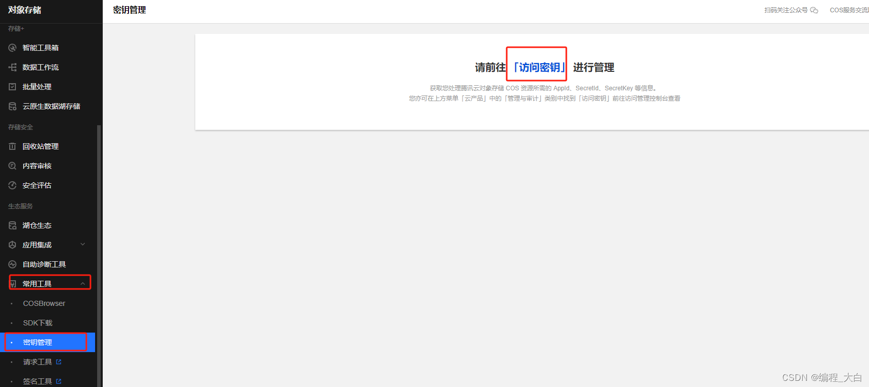 picgo + 腾讯云 cos 图床搭建_picgo 腾讯云-CSDN博客